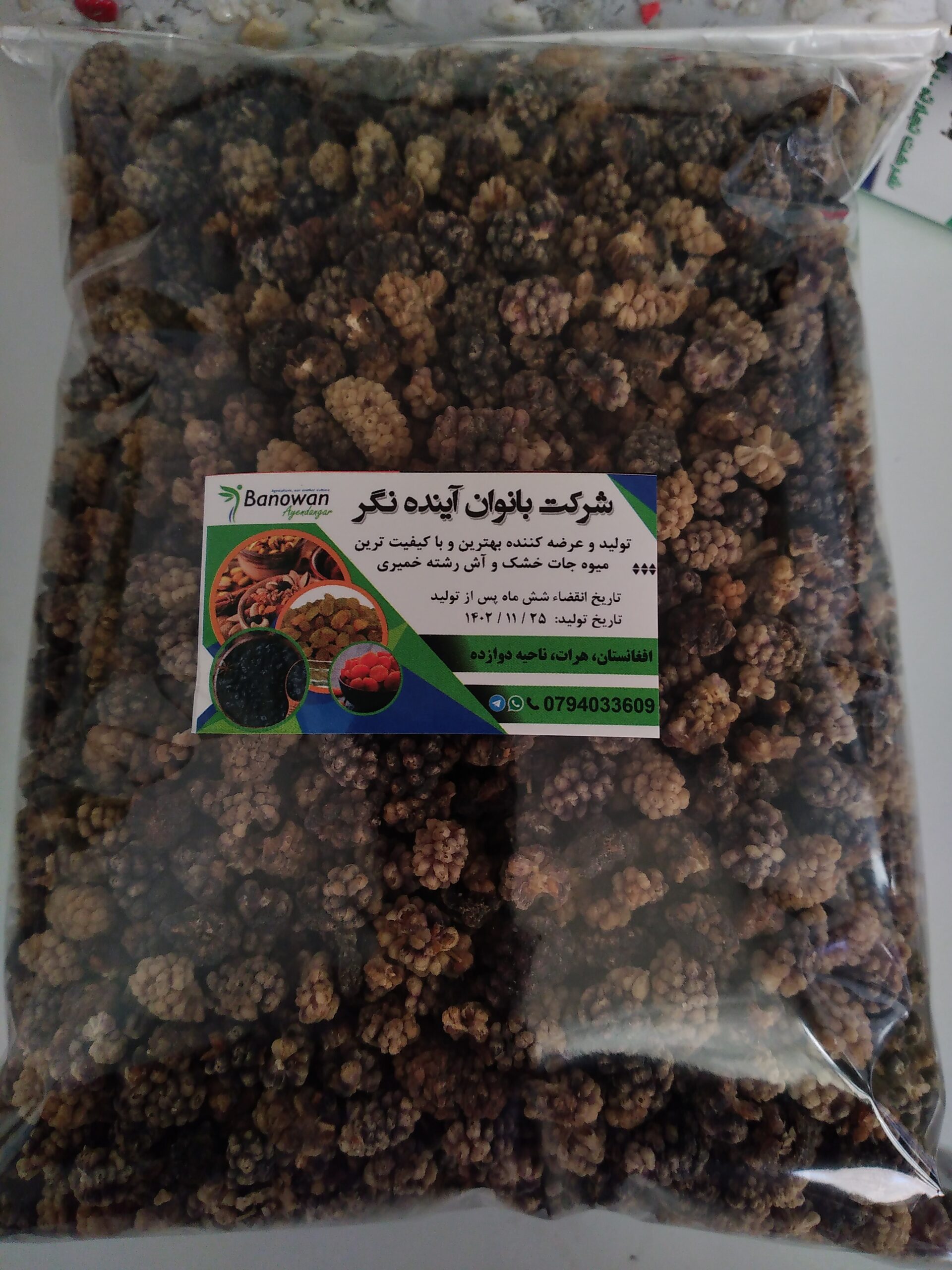 Afghan Dried Black Mulberries - Made By Afghan Women | E-Commerce Platform